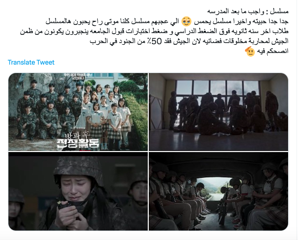 مسلسل Duty After School .. مصير الطلاب الباقين على قيد الحياة | ET بالعربي